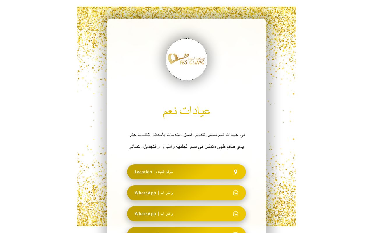 Yes Clinic | عيادة يس